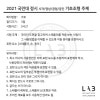 미대갈랩 입시반 연구작 2021 정시 국민대 조형대학 디자인계열시각공업영상공간 디자인과기출문제문제풀이 국민대